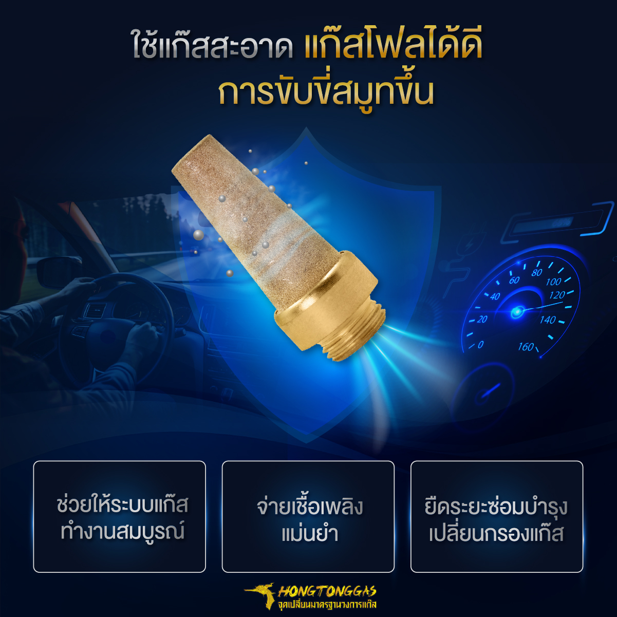 สันติคาร์เซ็นเตอร์- กรองแก๊ส Certools F-704 ทองสัมฤทธิ์